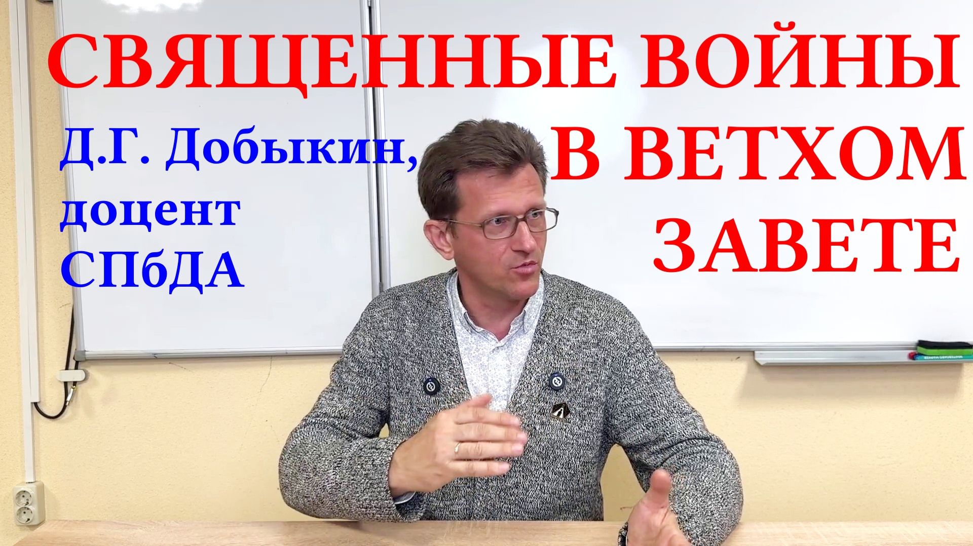 Священное Писание Ветхого Завета
