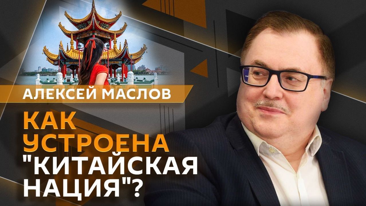 Азиатский путь с Алексеем Масловым