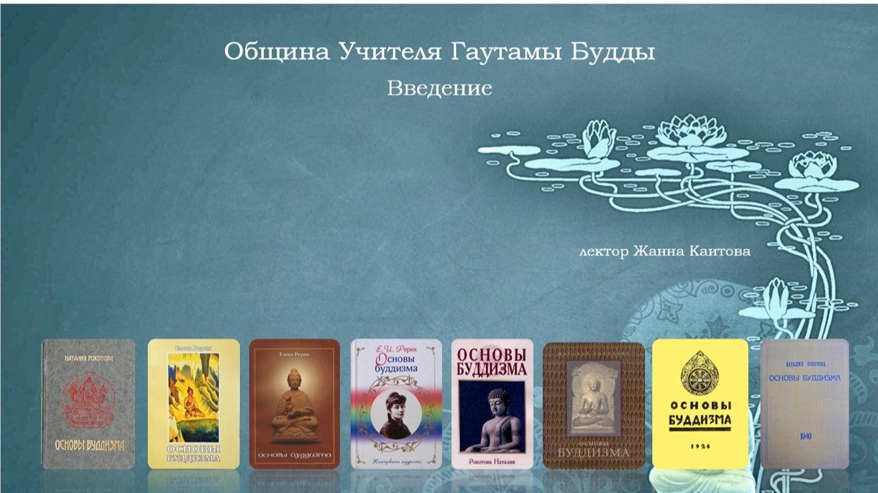 Община Учителя Гаутамы Будды