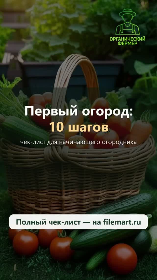 Сад и огород