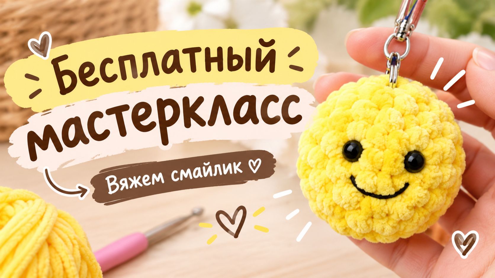 Мастер Класс