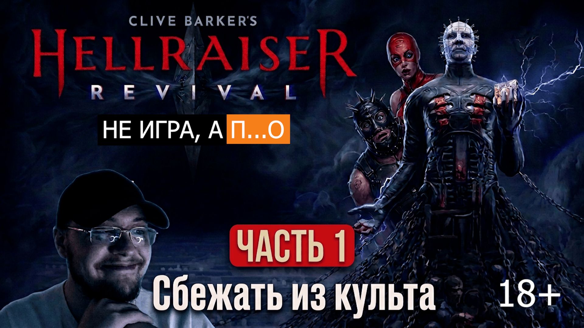 HELLRAISER.REVIVAL
