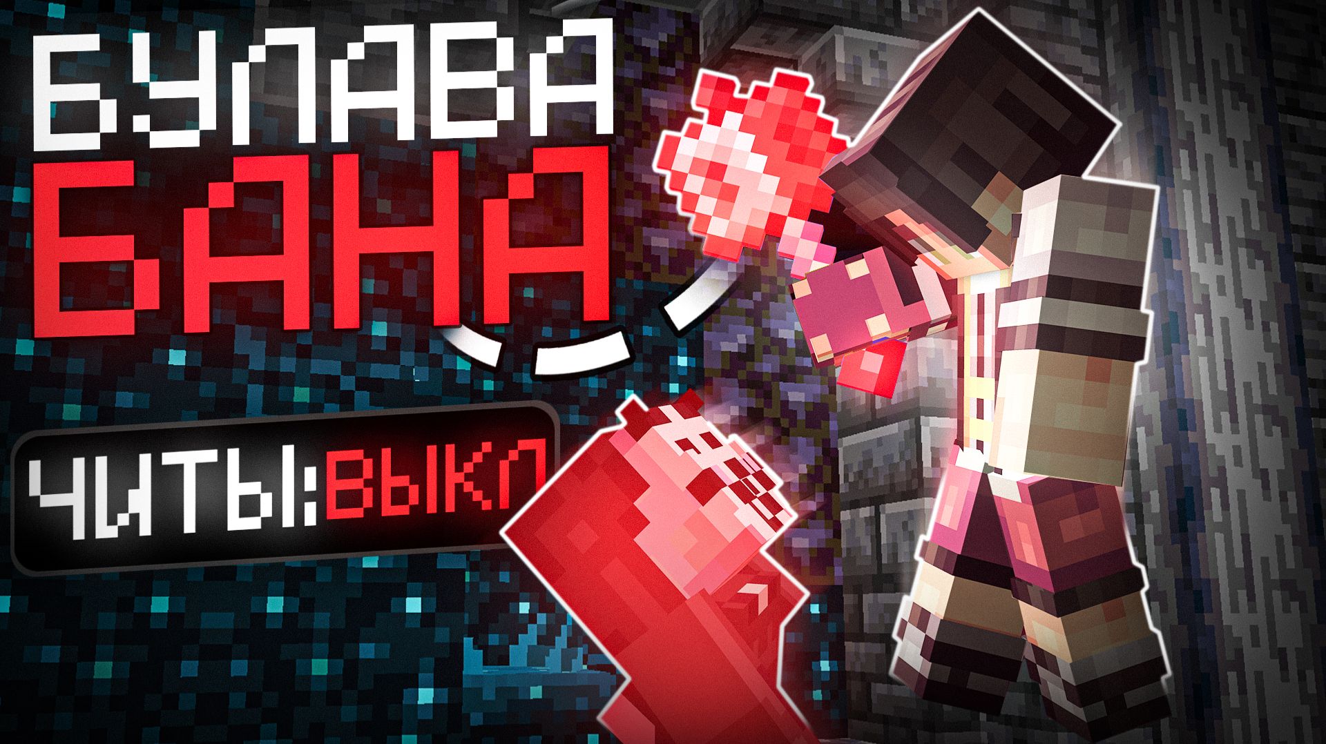 ФанТайм - Анархия в Майнкрафте