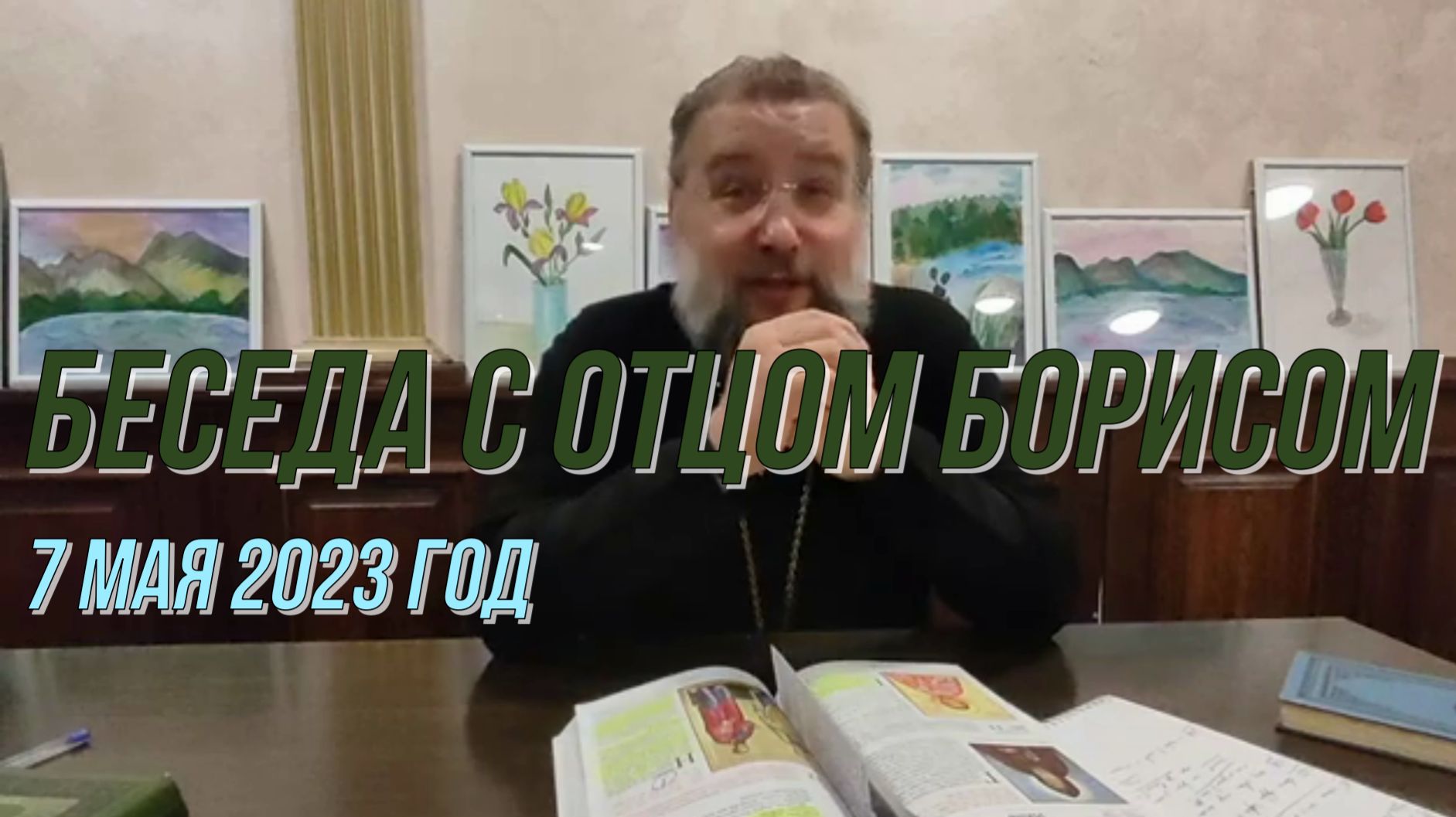 Проповеди 46