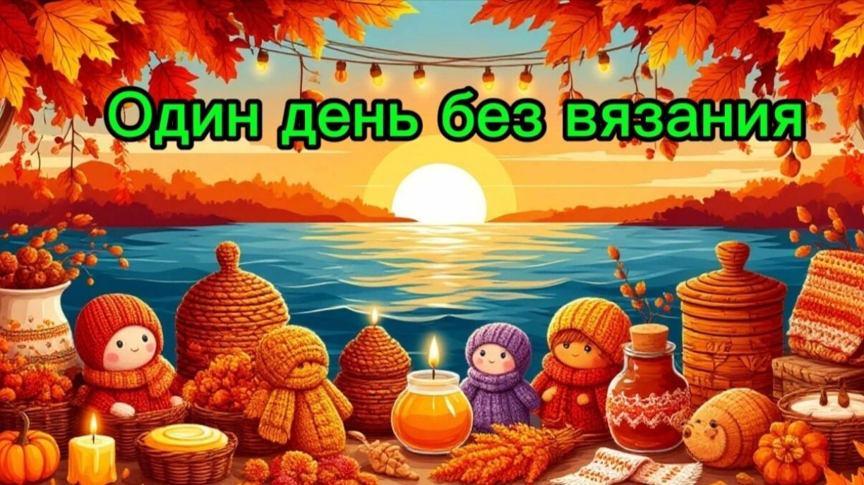 Один день
