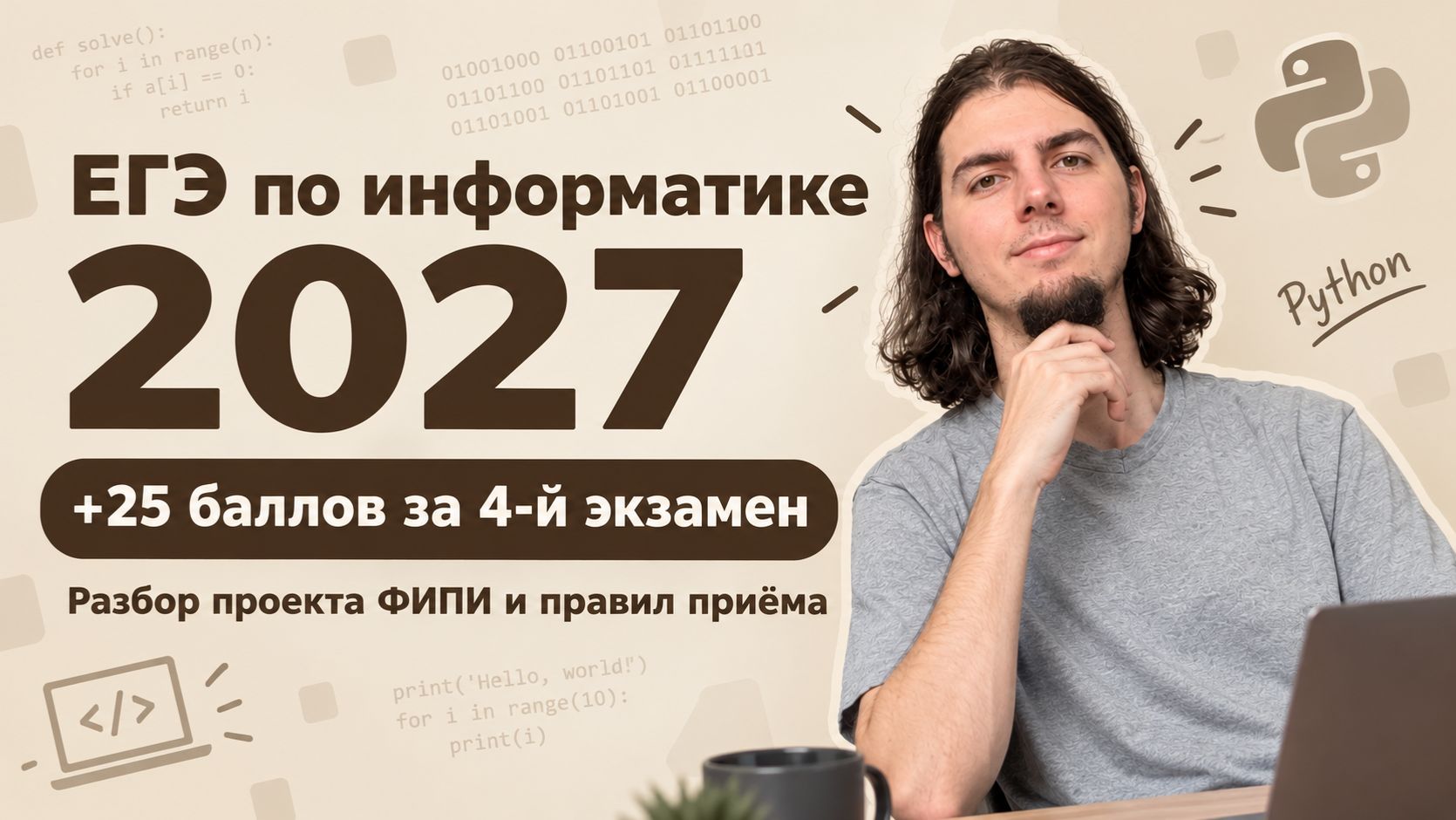 ЕГЭ 2027
