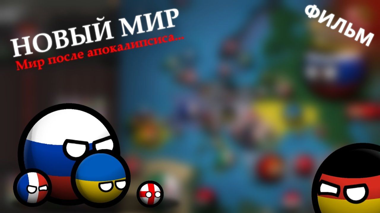 Millennium Dawn  [Countryballs]