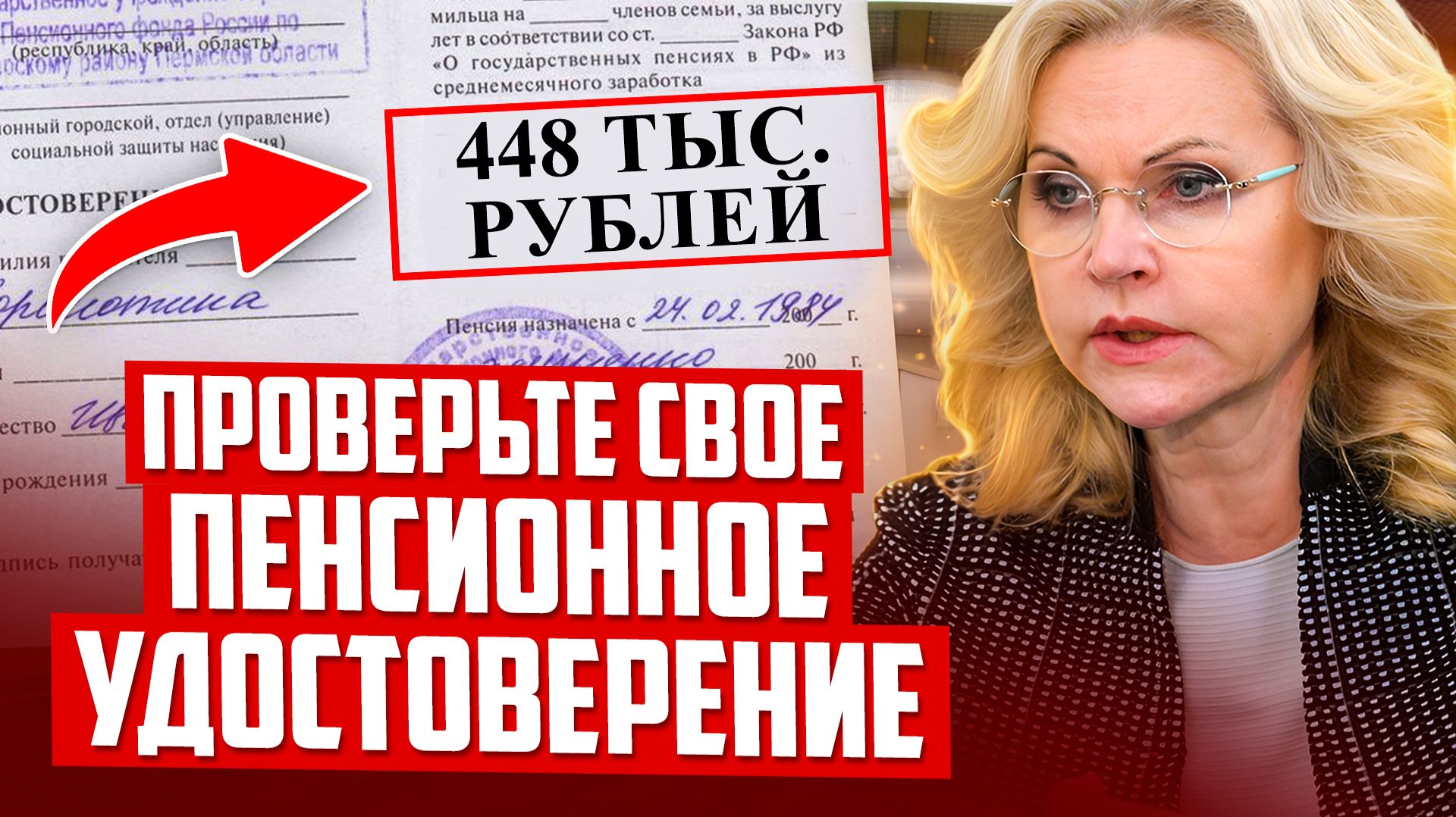 Доплата к пенсии