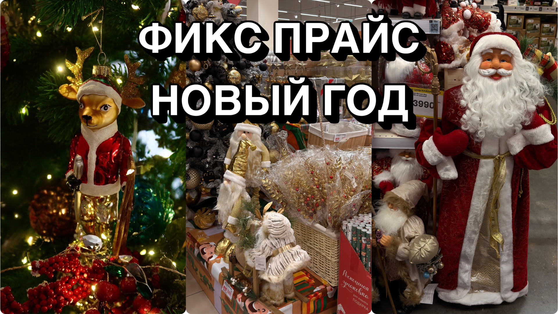 НОВОГОДНИЕ ВИДЕО