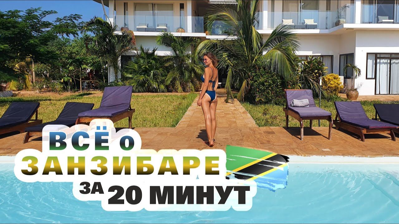 Танзания