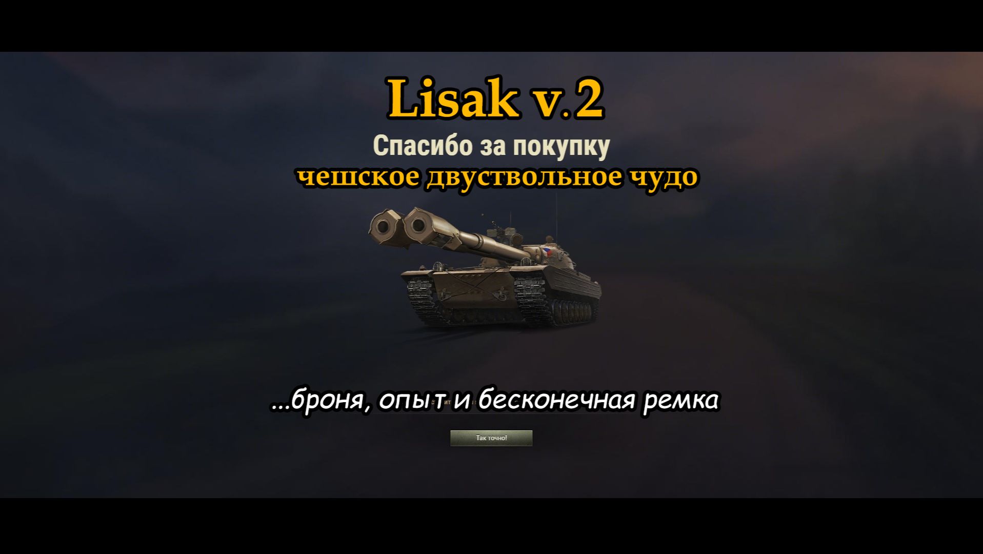 Lisak v.2 | Чешское двуствольное чудо