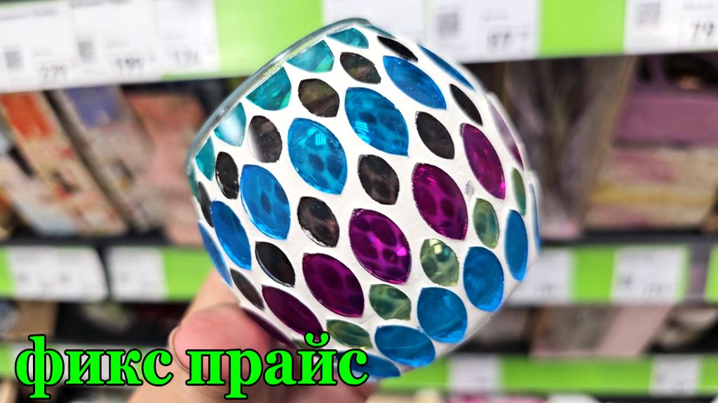 ФИКС ПРАЙС