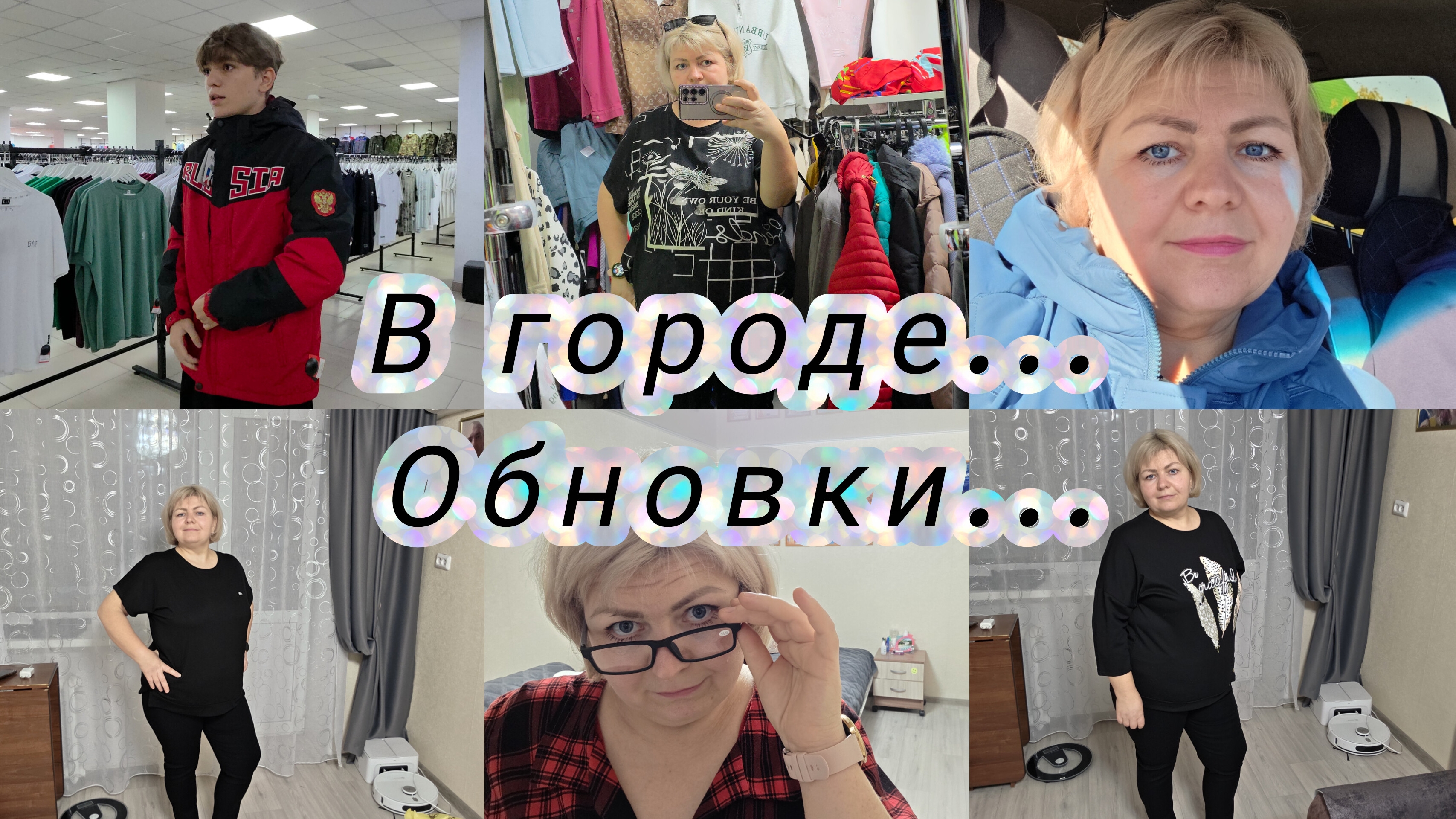 Наши покупки