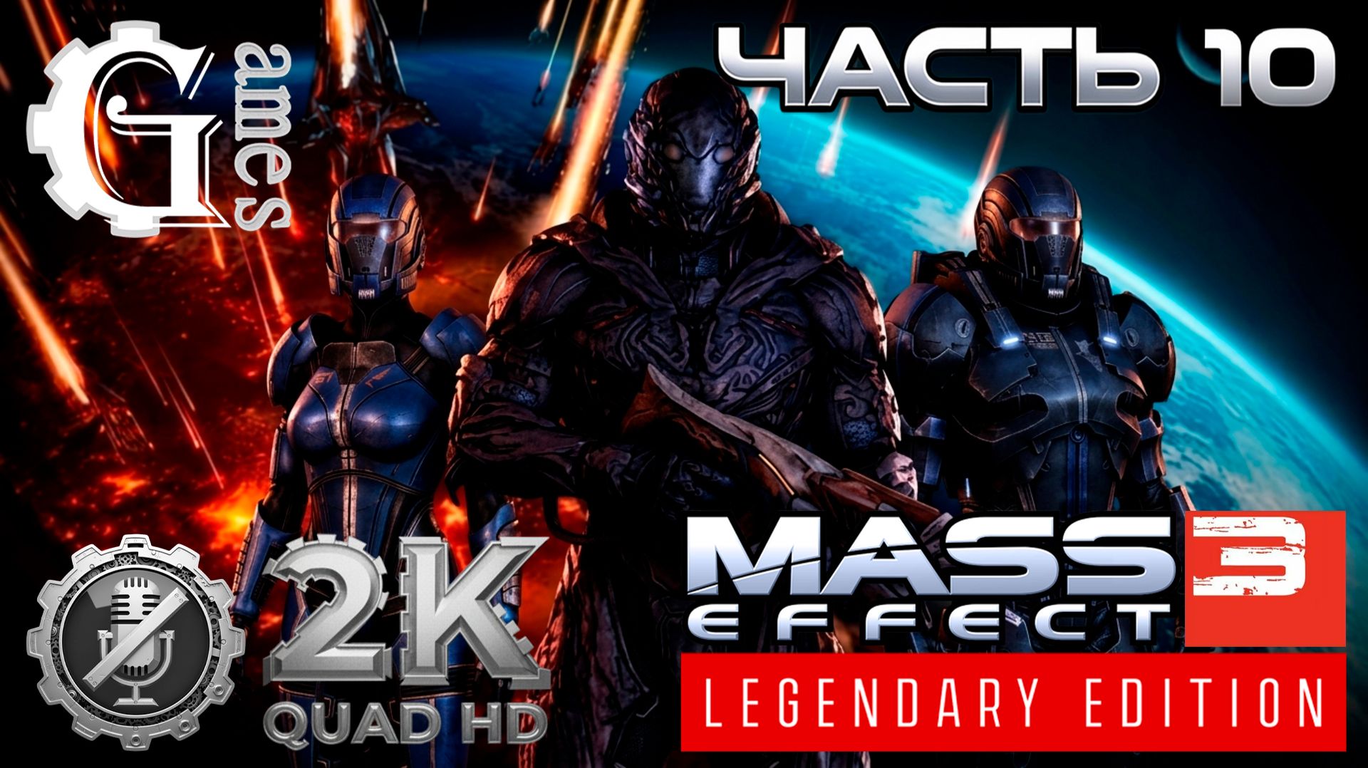 Mass Effect 3: Legendary Edition