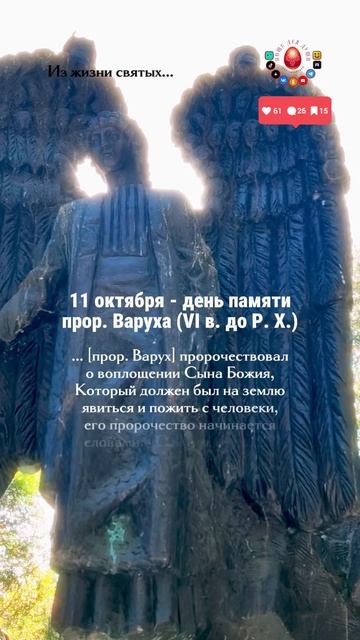 Из жизни святых...