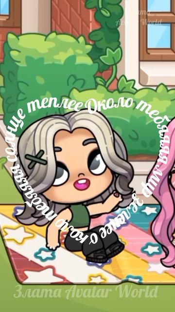 Злата и Таня ЛПешки🩷