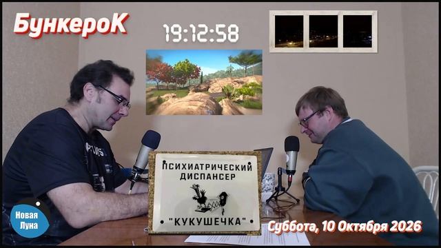 Программа «Бункерок»