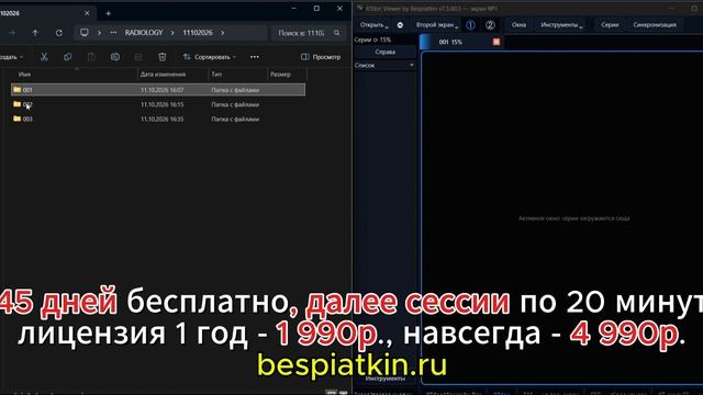 Просмотровщик медицинских изображений