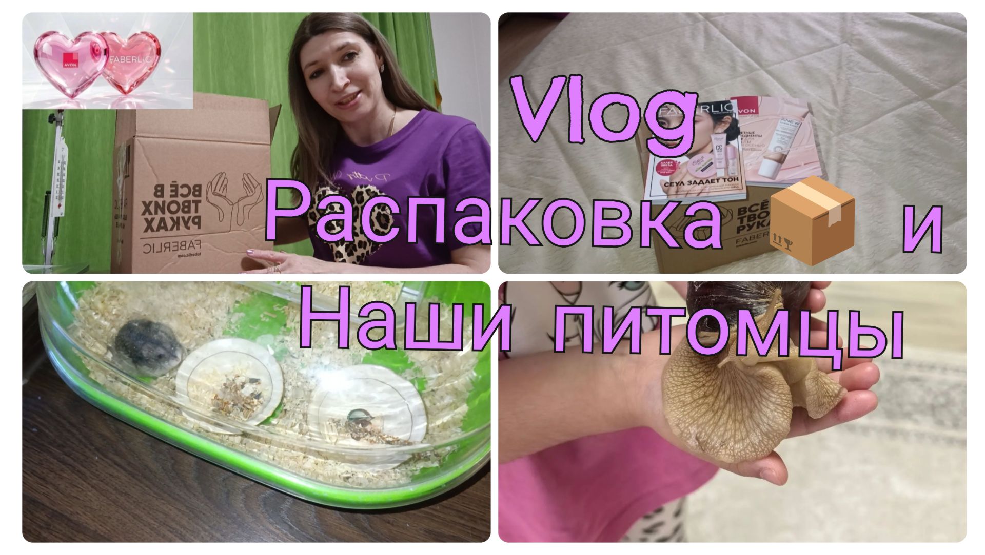 Vlog ,Распаковка - Посылок и Заказов.
