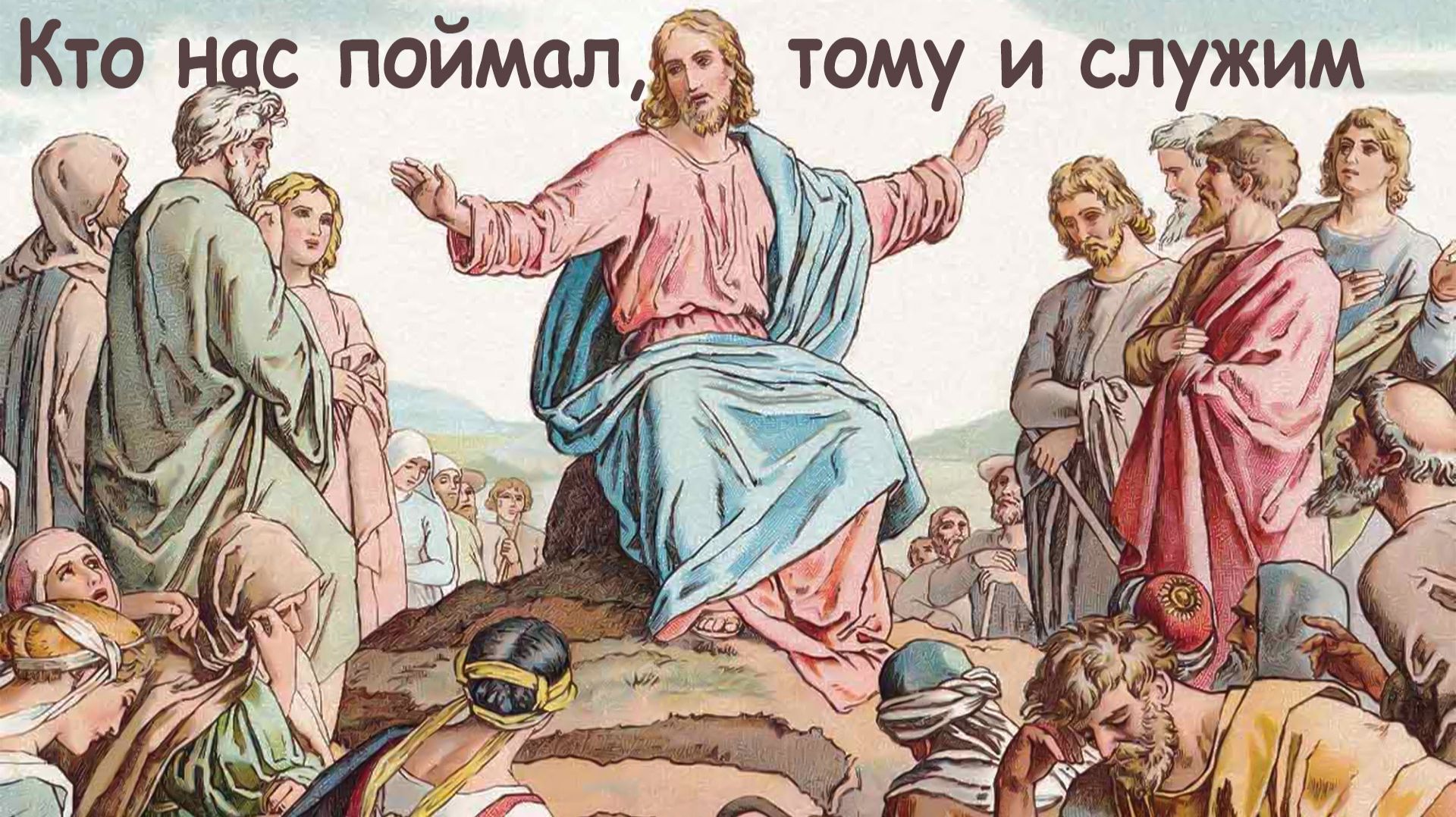 Проповеди