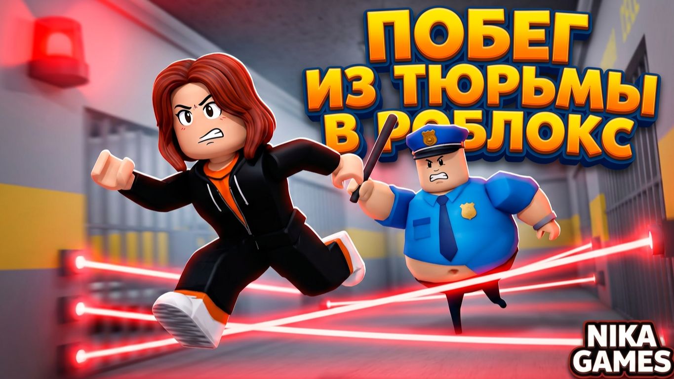 Roblox