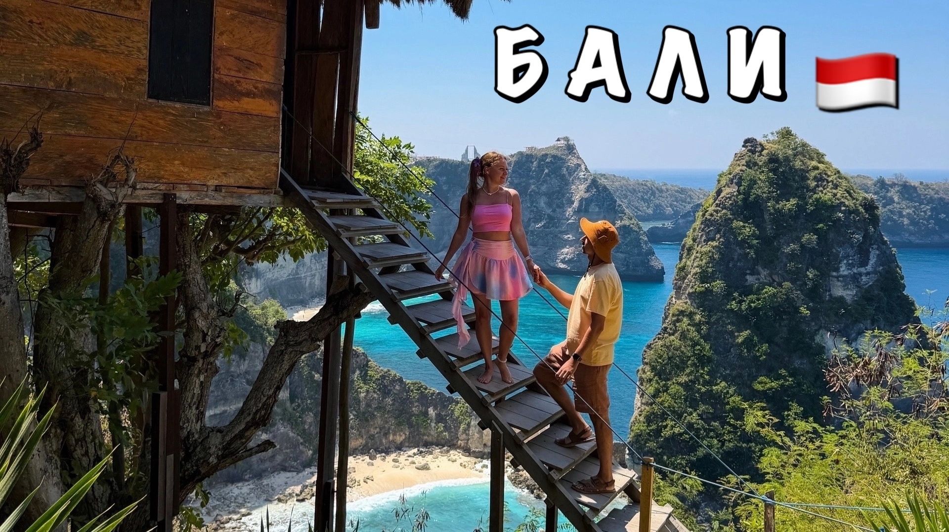 ИНДОНЕЗИЯ || БАЛИ / НУСА ПЕНИДА