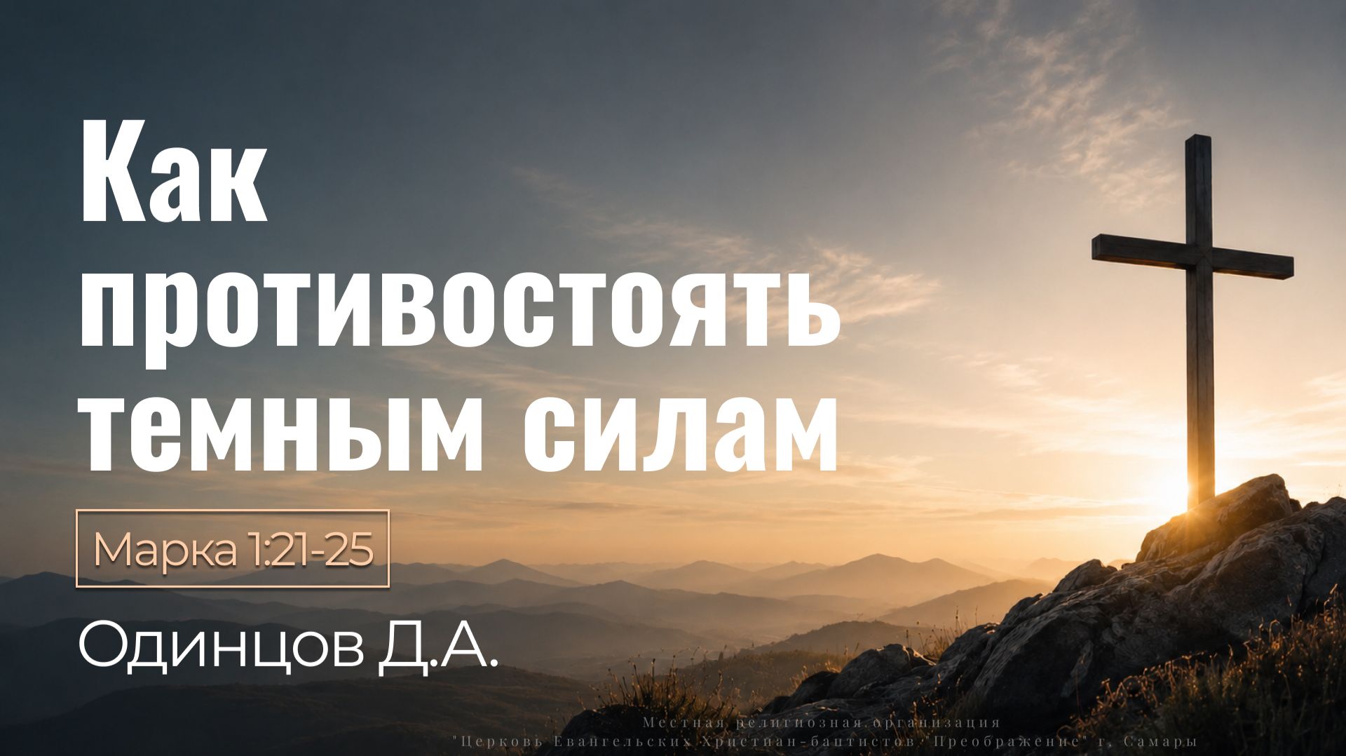 Дмитрий Одинцов