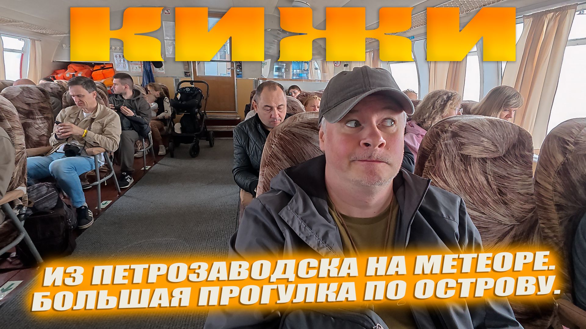 Путешествия по России.