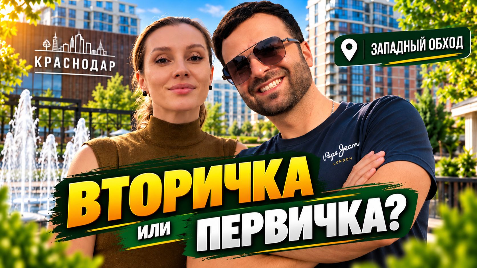 Краснодар Квартиры