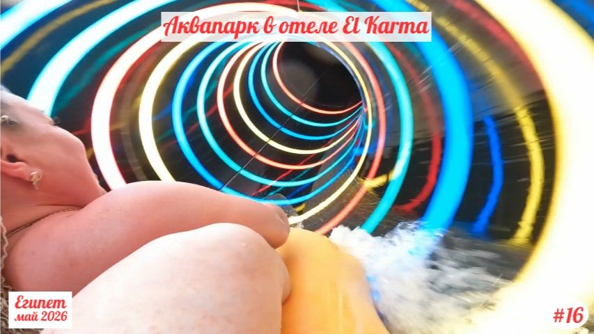 Египет апрель-май 2026
