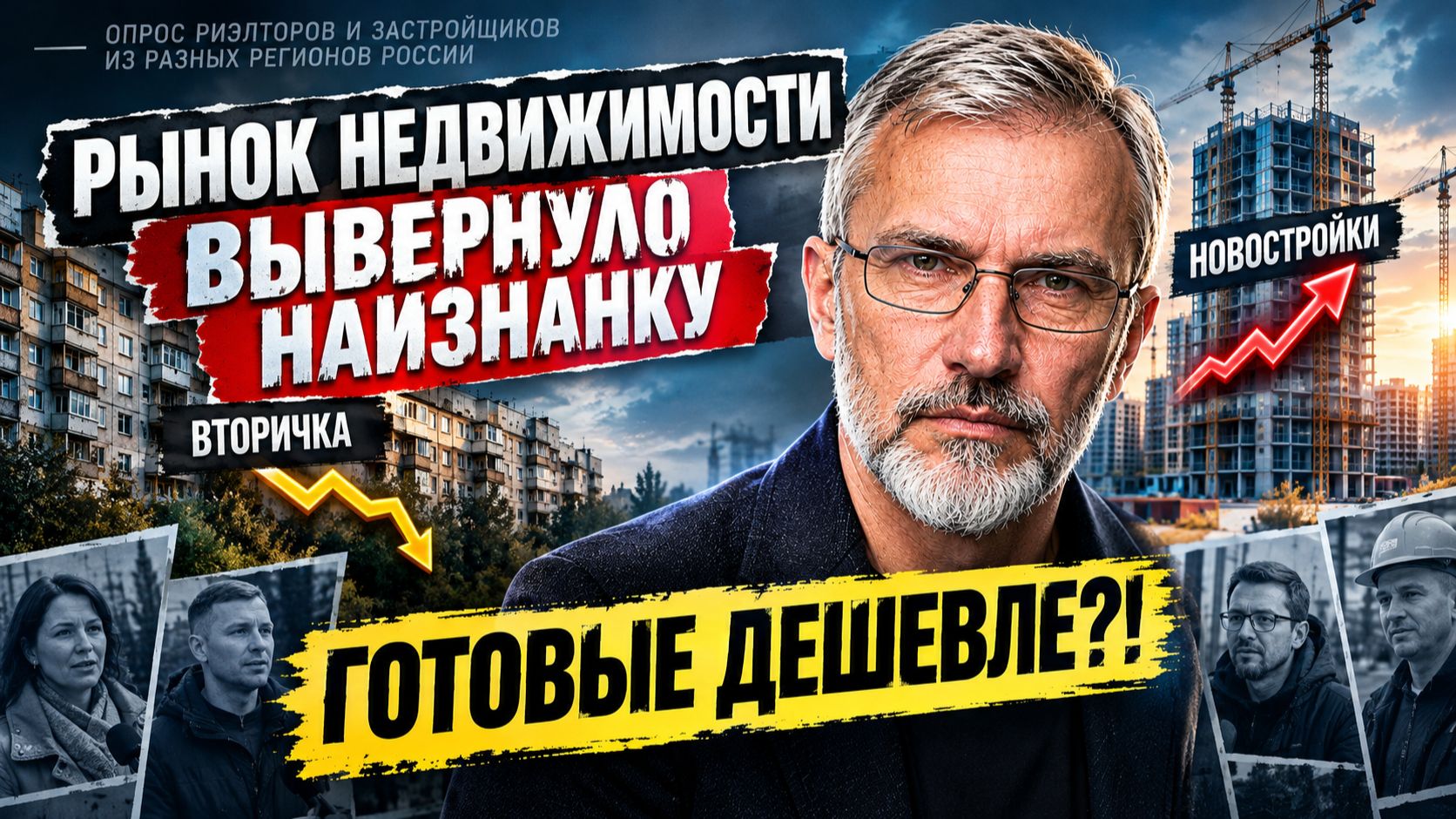 Риэлторские переклички / Обзор ситуации на рынке недвижимости регионов России