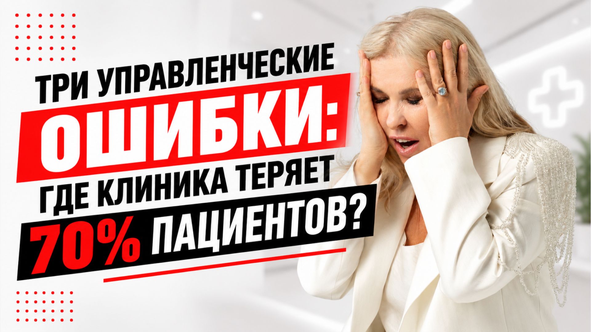 Обучение администраторов в медицинском и красивом бизнесах