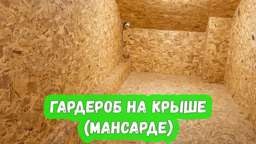 Утепление Мансарды