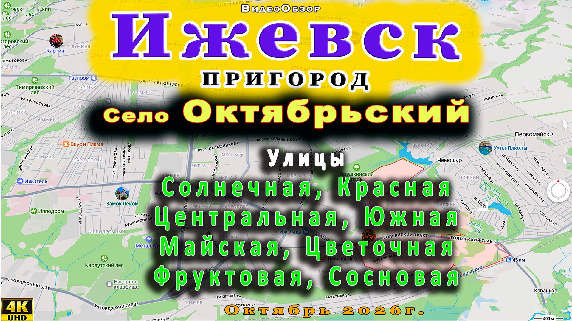ПРИГОРОД ИХЕВСКА