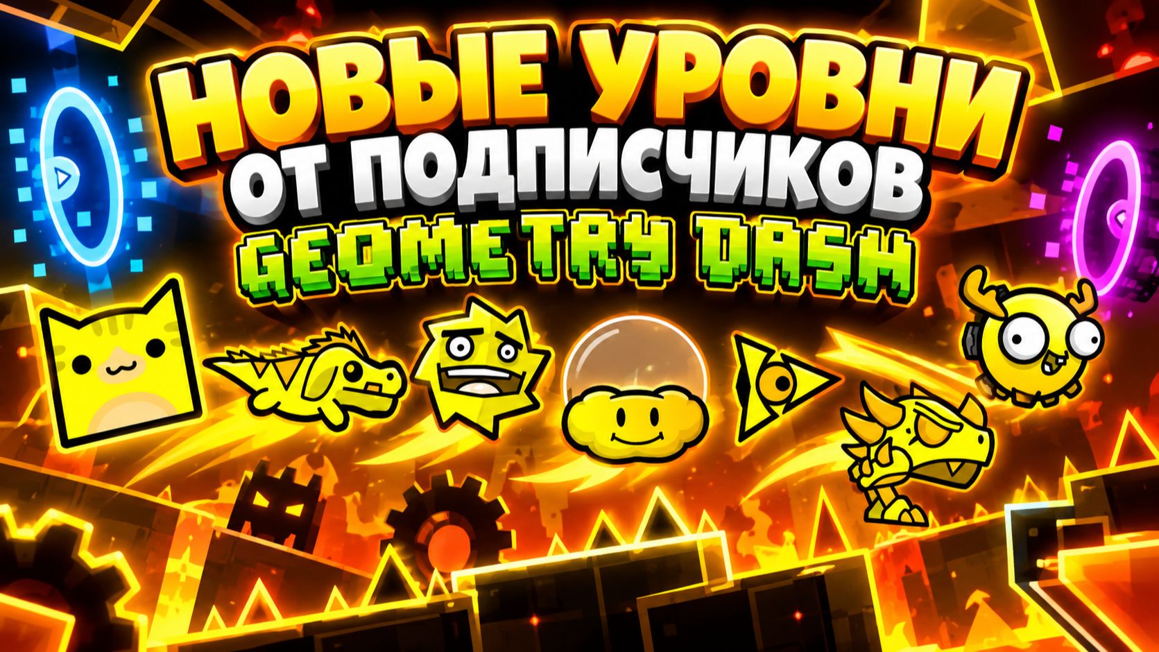 Geometry Dash