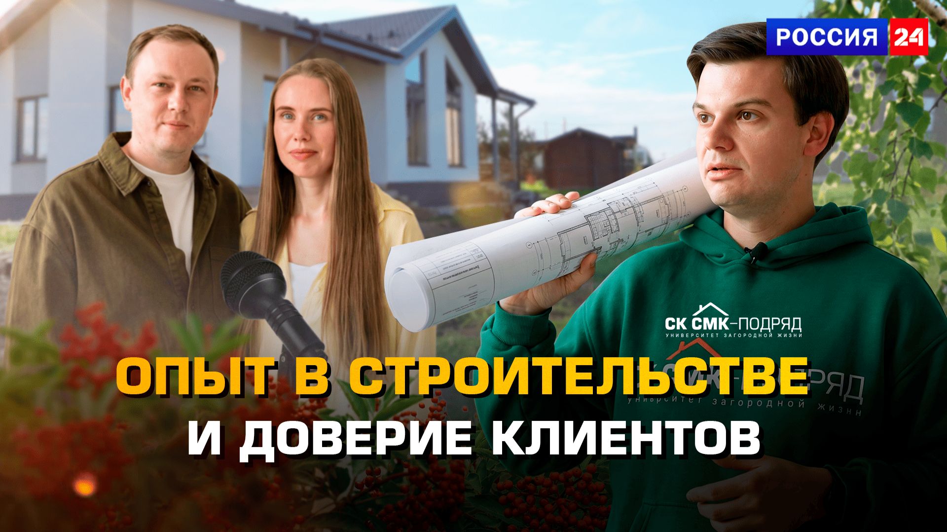 ″СМК-Подряд″ на ТВ.
