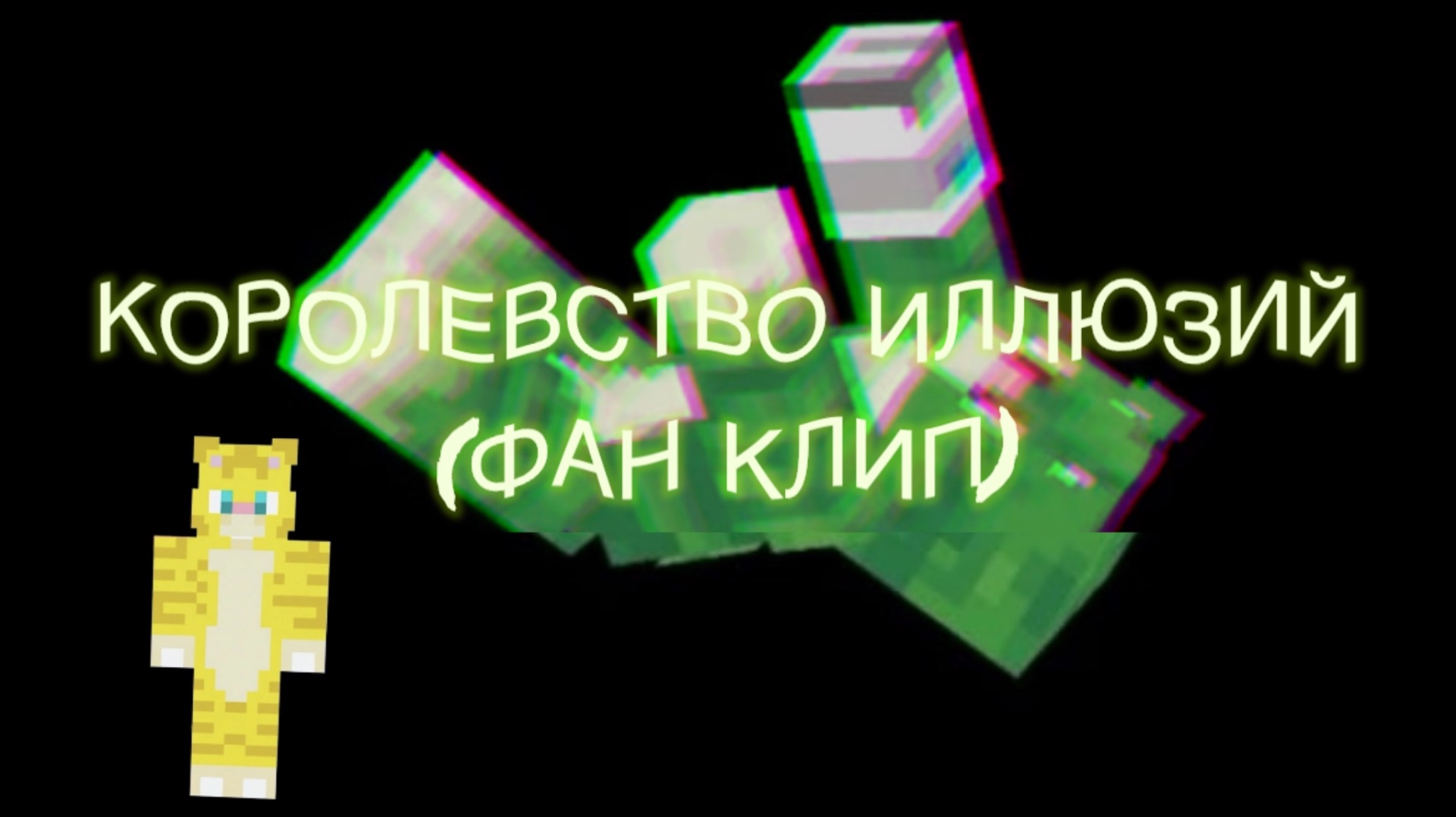 Фан клипы бискаса(сам делал)