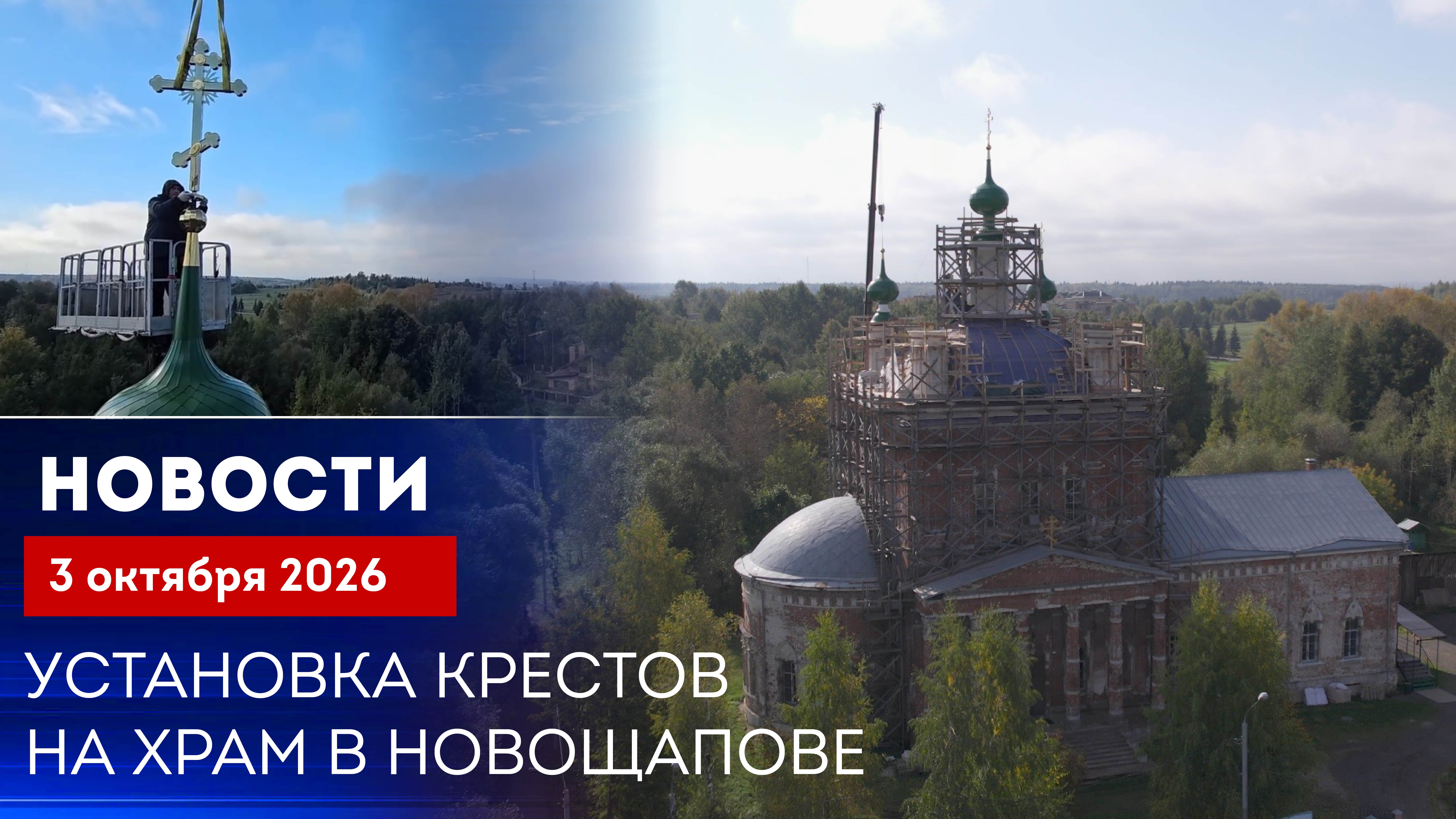 Новости Клинского благочиния