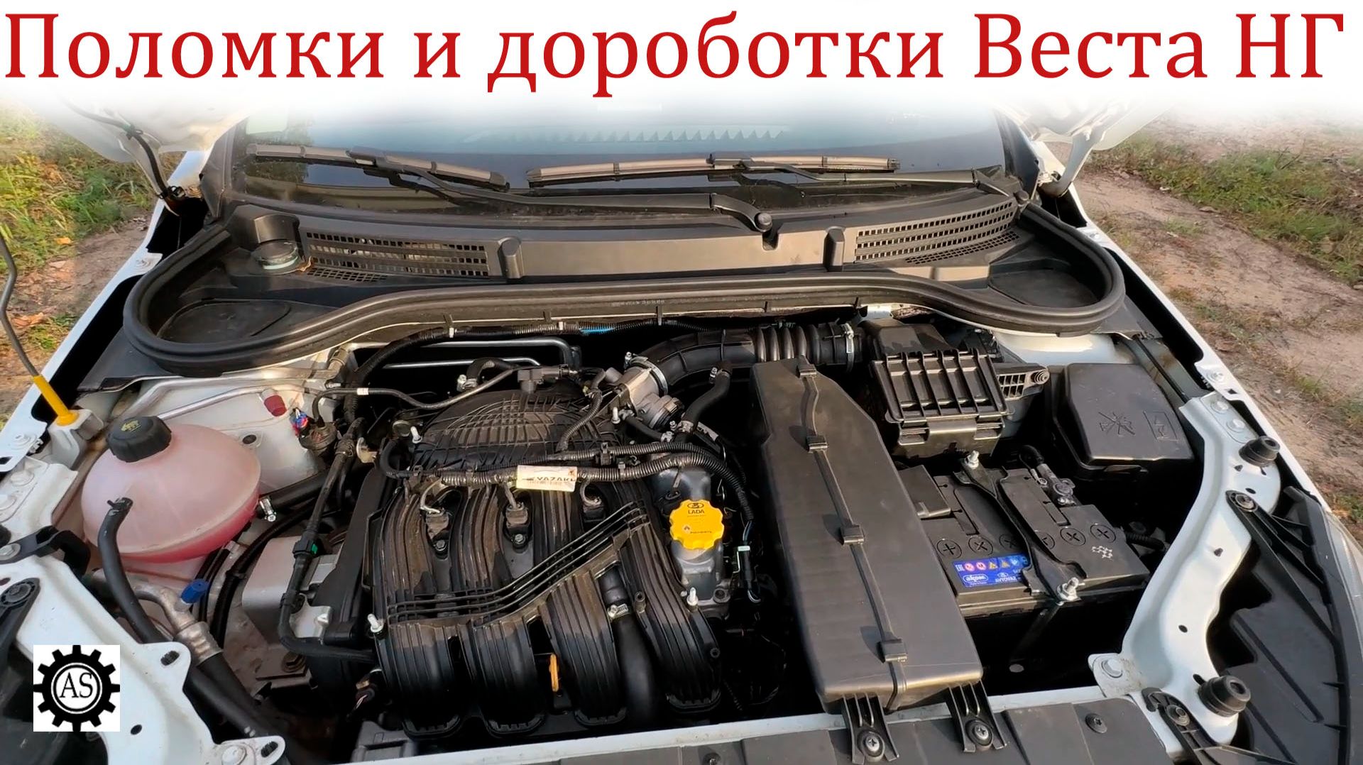 Лада Веста НГ