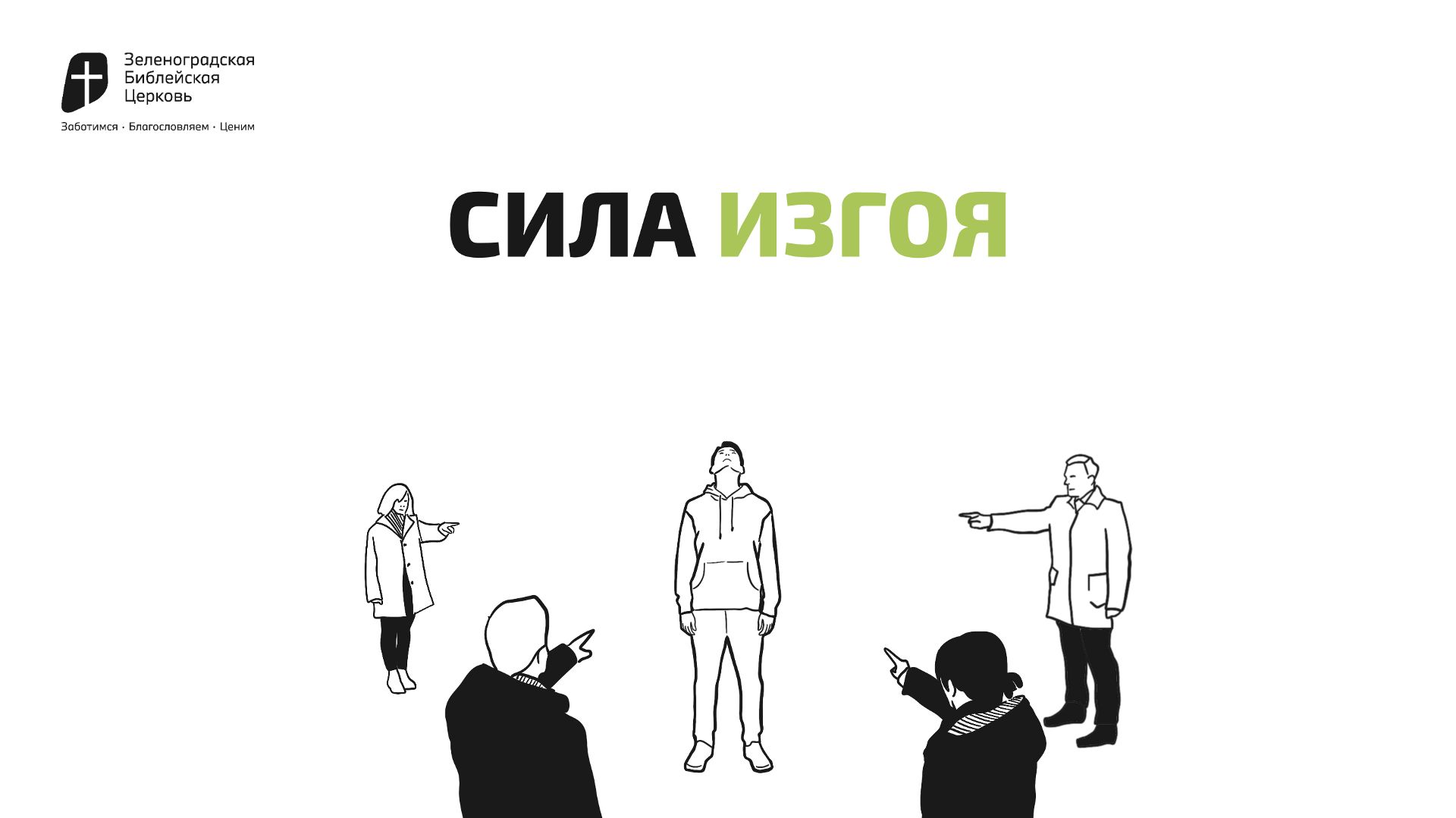 Воскресные проповеди