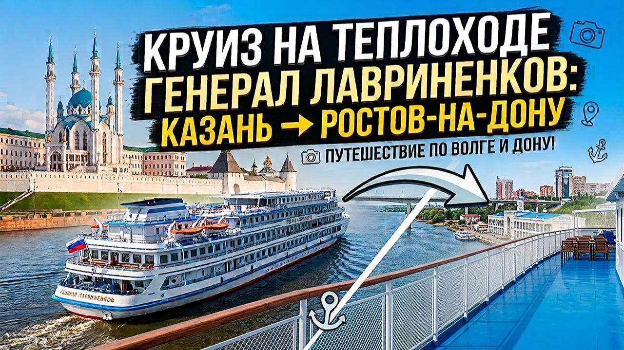 Речные круизы по России