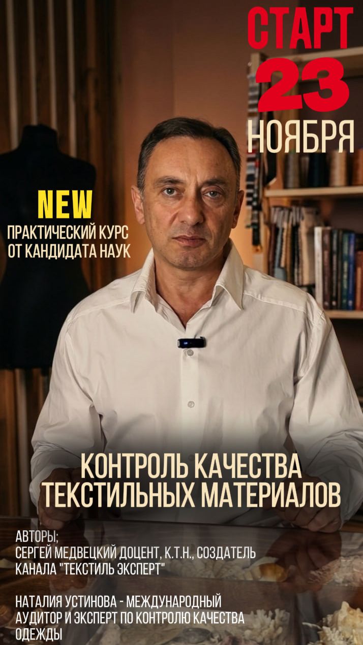 Текстильные материалы