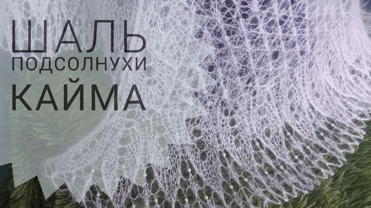 Шаль ″Подсолнухи″