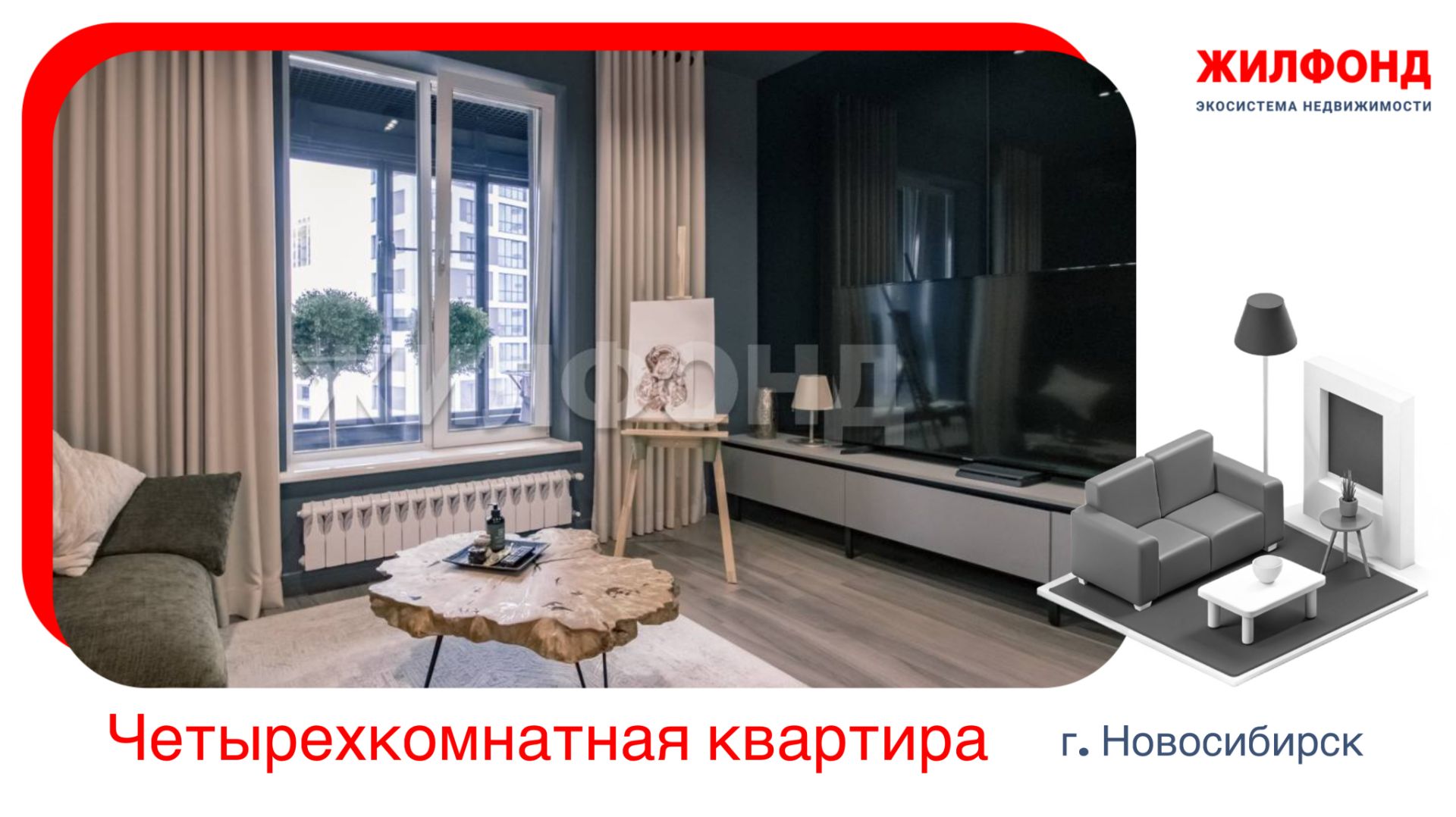 Объекты недвижимости от ″Жилфонд″