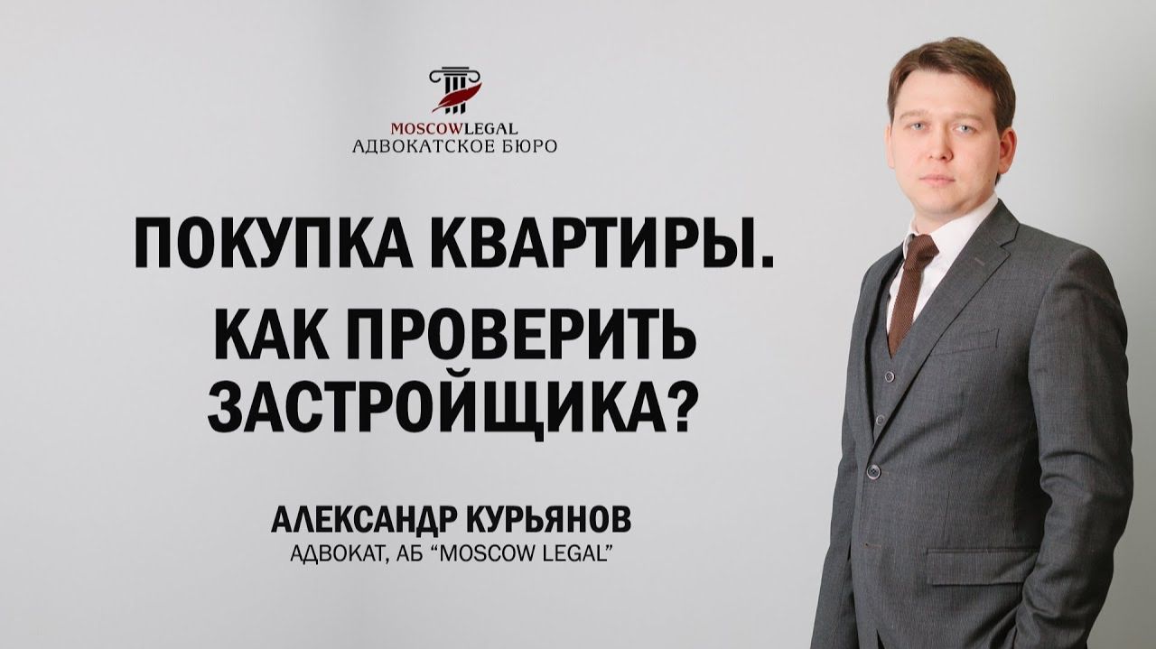 Новостройки и застройщики: ДДУ, неустойка, право собственности