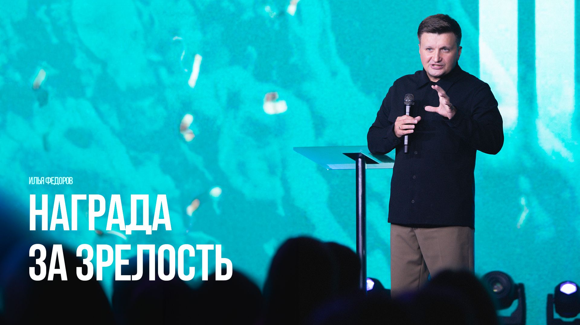 Христианские проповеди