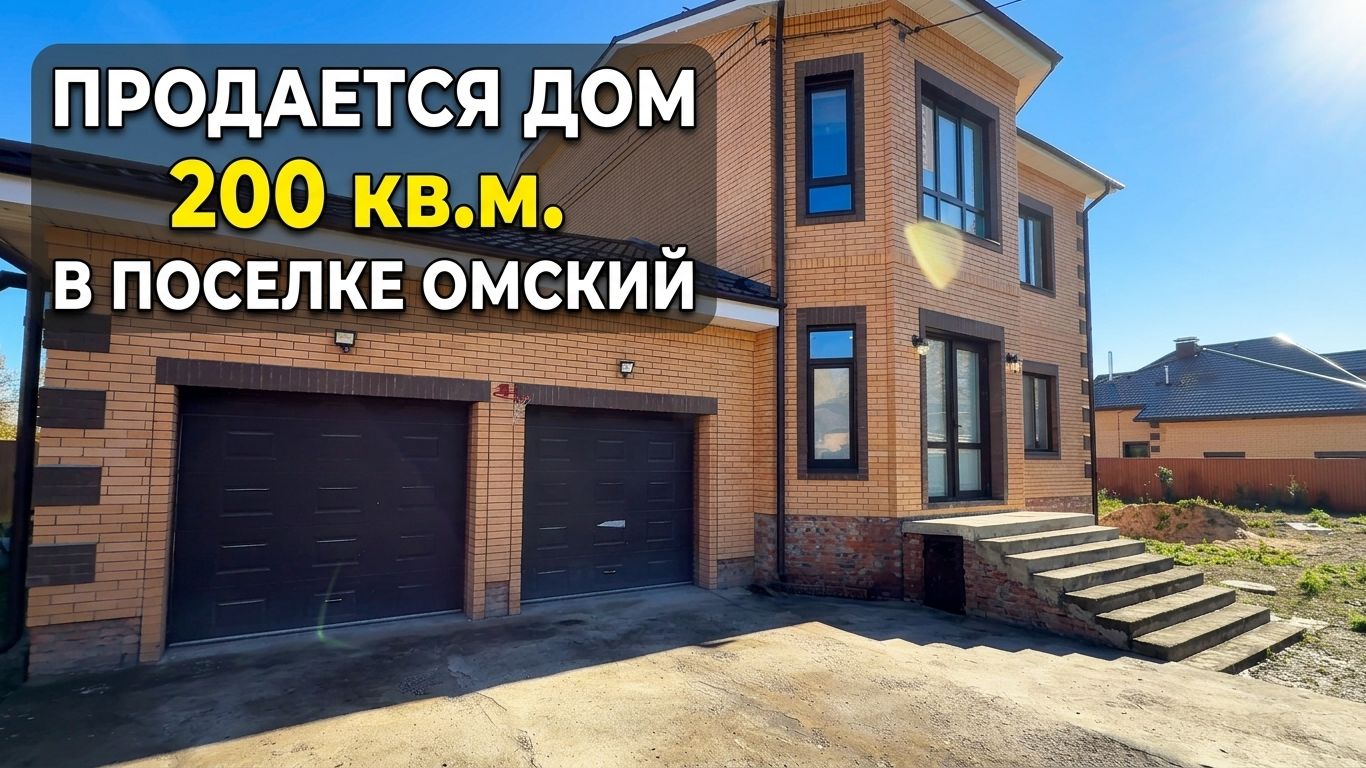 Омск