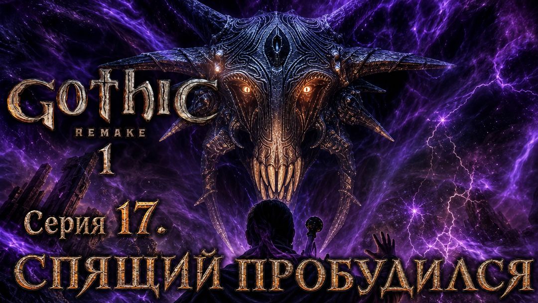 Gothic 1 Remake