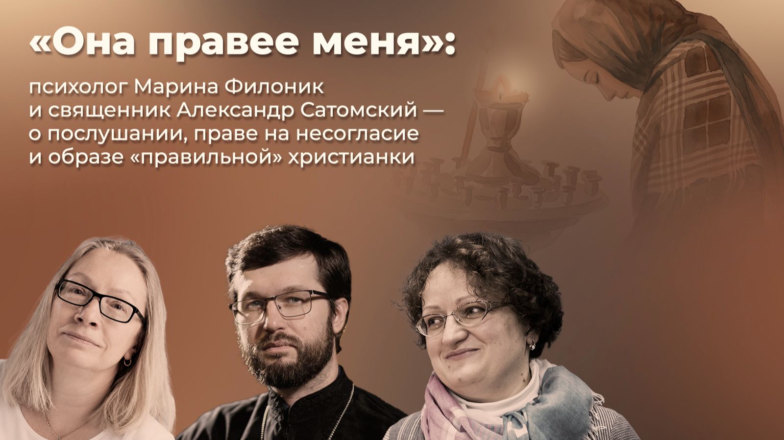 Подкасты Предания