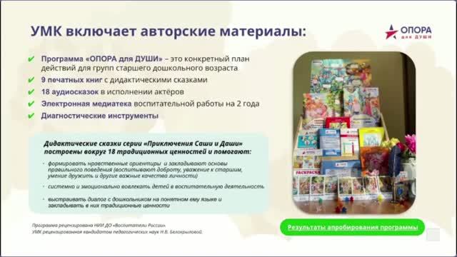 ОПОРА для ДУШИ